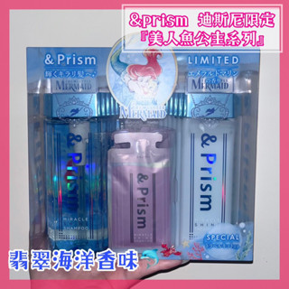 《PURUN LAB》日本 現貨 &Prism 限定 美人魚公主 洗護髮 髮油 光澤 柔順 可面交⚠️限台北 | 蝦皮購物