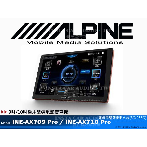 音仕達汽車音響 ALPINE INE-AX709 Pro INE-AX710 Pro 9吋/10吋安卓機 8G+256G | 蝦皮購物