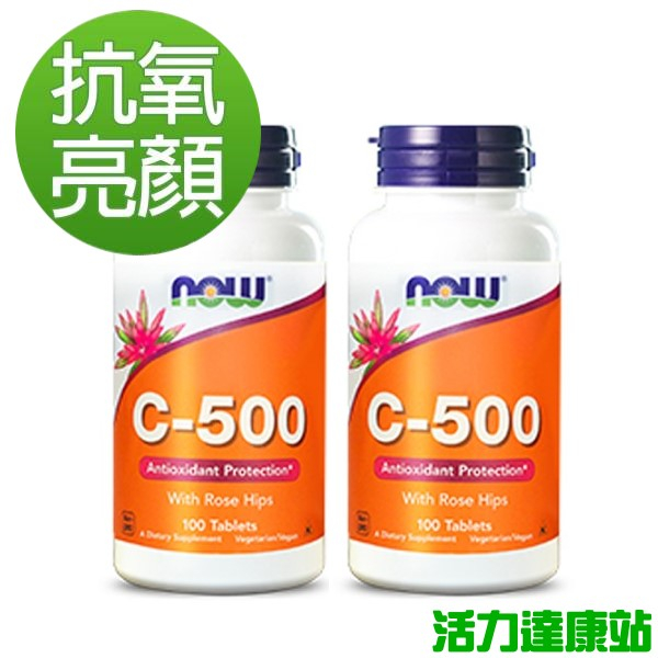 NOW健而婷 維他命C500+玫瑰果(100顆X2瓶)【活力達康站】 | 蝦皮購物