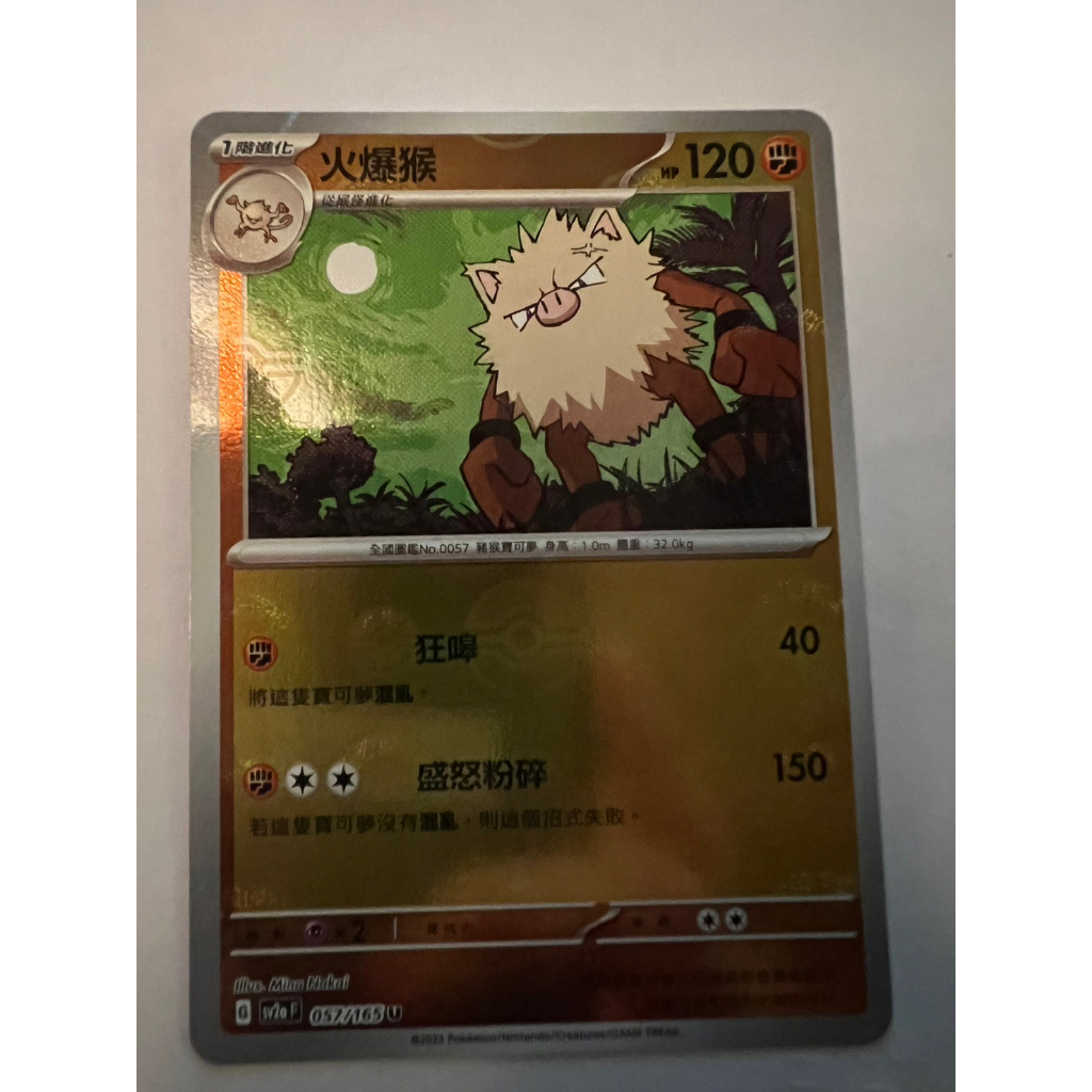 寶可夢 中文版 SV2a 057/165 火爆猴 鏡面 球 閃 | 蝦皮購物