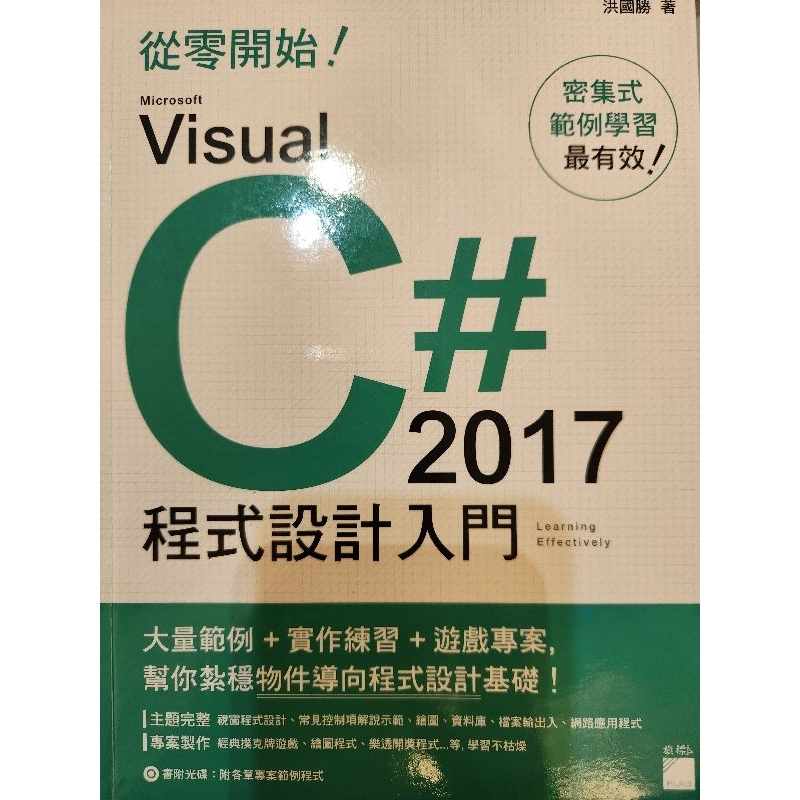 從0開始 VisualC#2017程式設計入門 | 蝦皮購物