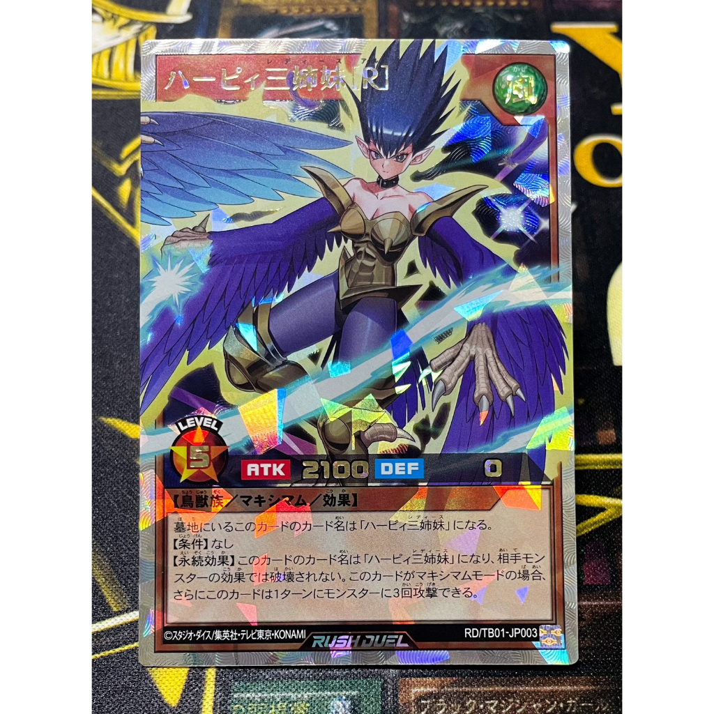 遊戲王 RD RUSH DUEL ハーピィ三姉妹R RD/TB01-JP003 超框 | 蝦皮購物