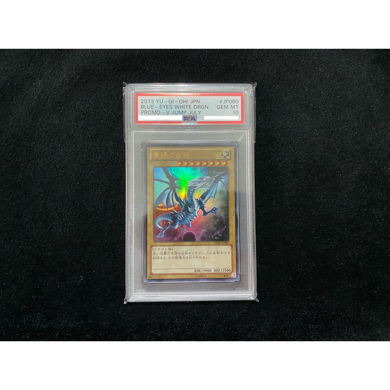 日版 遊戲王 VJMP-jp080 青眼白龍 金閃 金亮 金字亮面 青眼的白龍 重繪版 作者簽名 簽名版 psa10 | 蝦皮購物