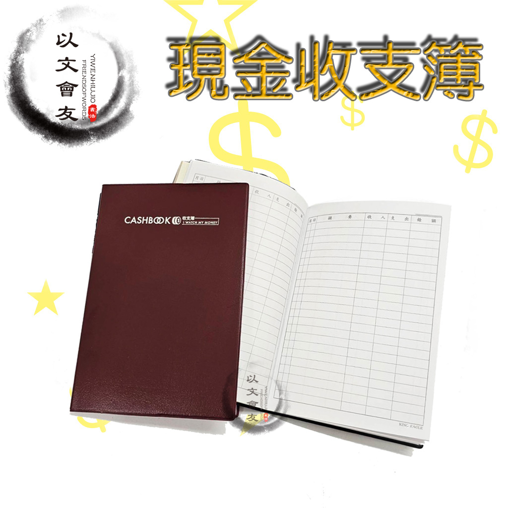 膠皮 現金 收支簿 32K 135x195mm 記帳簿 家庭收支 手帳 現金帳 收支 日常記帳 | 蝦皮購物