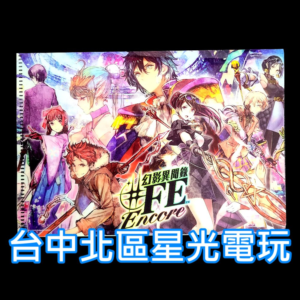電玩特典商品 】幻影異聞錄 FE Encore 文件夾組 台中星光電玩 | 蝦皮購物