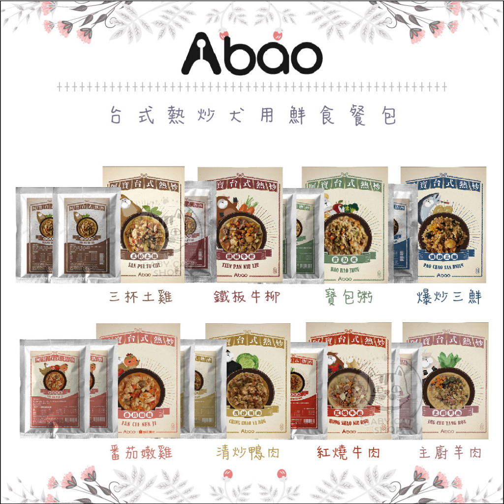 【ABAO阿寶】台式熱炒犬用鮮食餐包，8種口味，150g/2入，台灣製 | 蝦皮購物