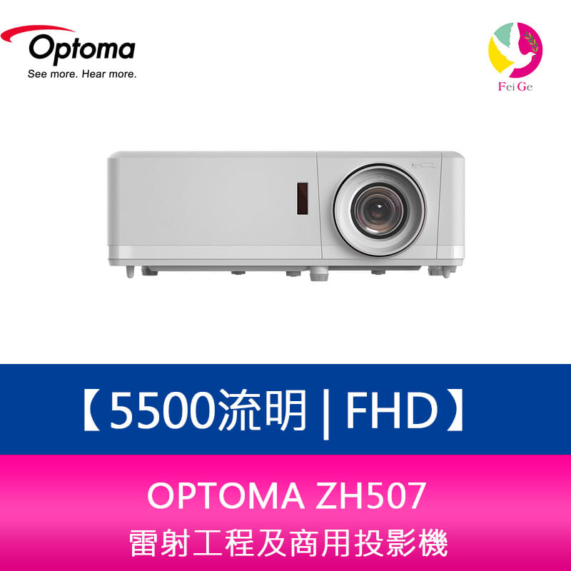 OPTOMA ZH507 5500流明 FHD 雷射工程及商用投影機 台灣公司貨 保固三年 | 蝦皮購物