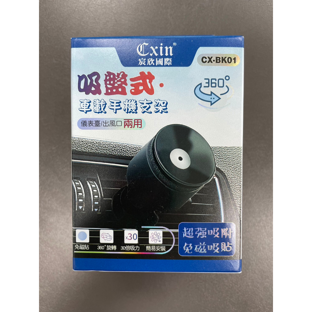 【Cxin 宸欣國際】《CX-BK01》吸盤式車載手機支架 | 蝦皮購物