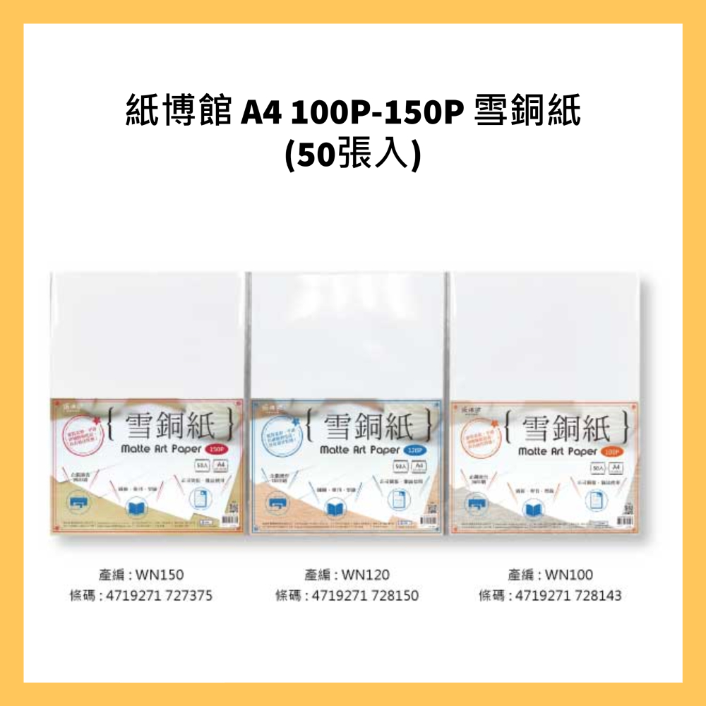 紙博館 A4 100P-150P 雪銅紙(50張入) | 蝦皮購物