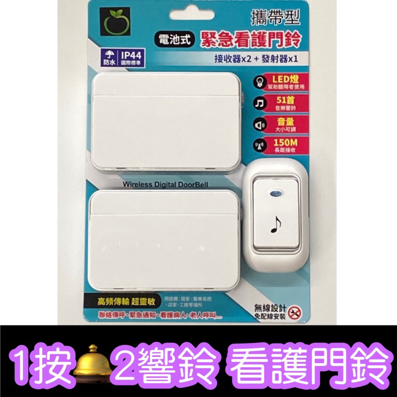電池式 LONG PING 門鈴 電鈴 B032A 響鈴 多點接收 看護門鈴 無線門鈴 病人 緊急門鈴 | 蝦皮購物