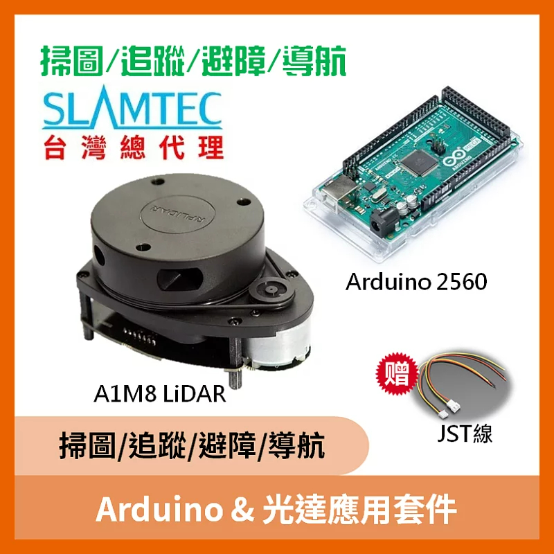 LiDAR 光達Arduino A1 應用套件 思嵐 台灣獨家 原廠正品 區域動態偵測 避障跟隨 光磁融合 | 蝦皮購物