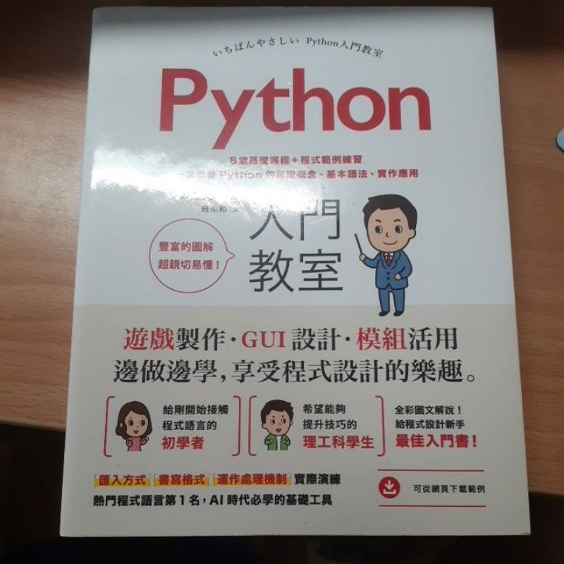 python 入門教室 | 蝦皮購物