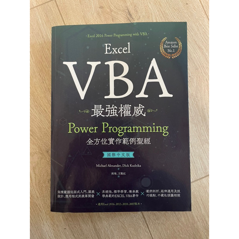 EXCEL VBA最強權威 power programming全方位實作範例聖經（excel2016) | 蝦皮購物