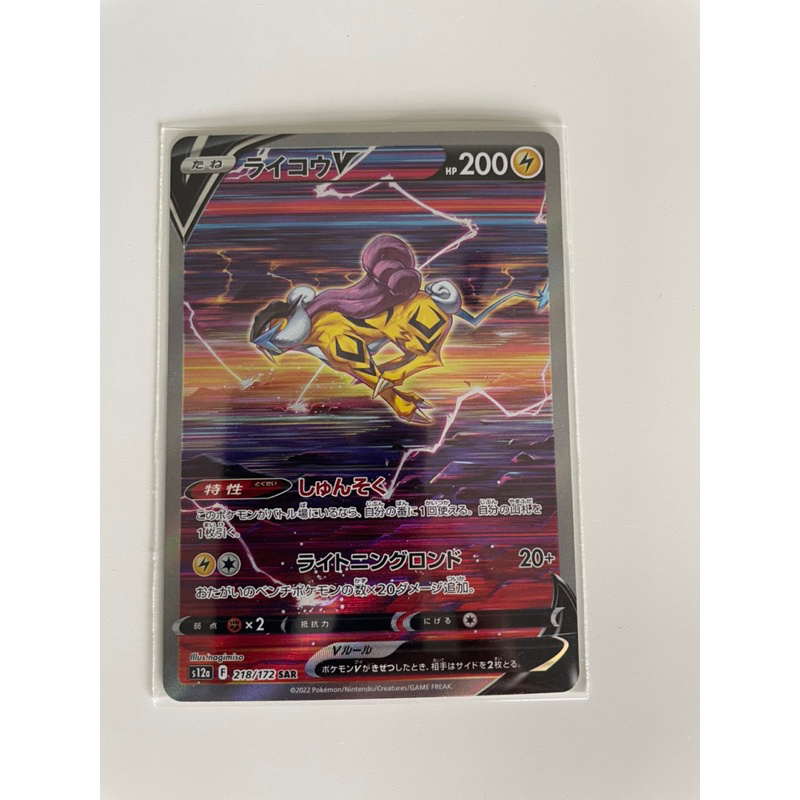 PTCG(日文版）天地萬物 寶可夢 TCG SAR 雷公V s12a F 234/172 | 蝦皮購物