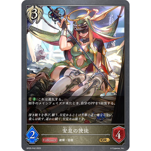 [鬧鬧SV單卡部] BP05-P42 GR 閃卡 珍藏版 主教 闇影詩章Shadowverse SVE卡片 卡牌 收藏卡 | 蝦皮購物