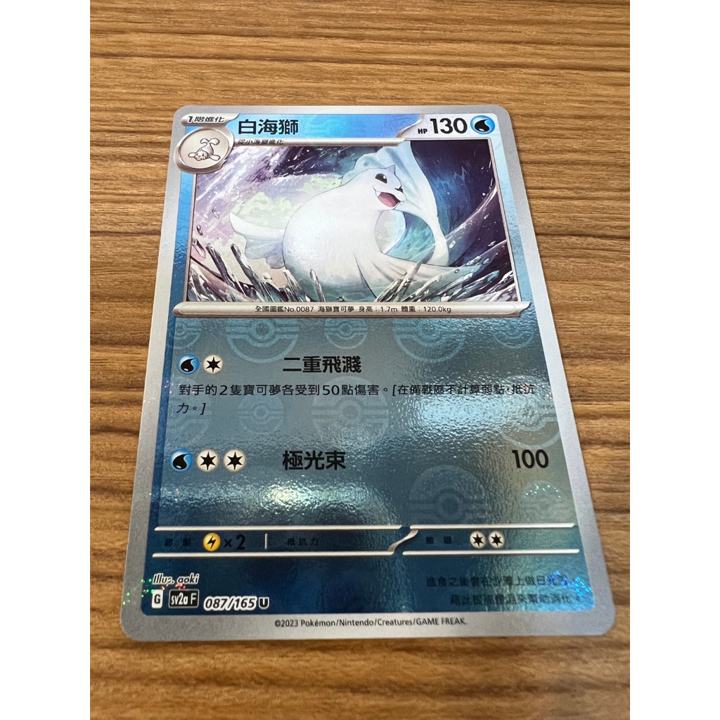 [元氣滿屋] PTCG 寶可夢151 中文版 精靈球閃 白海獅 SV2a 087/165 | 蝦皮購物
