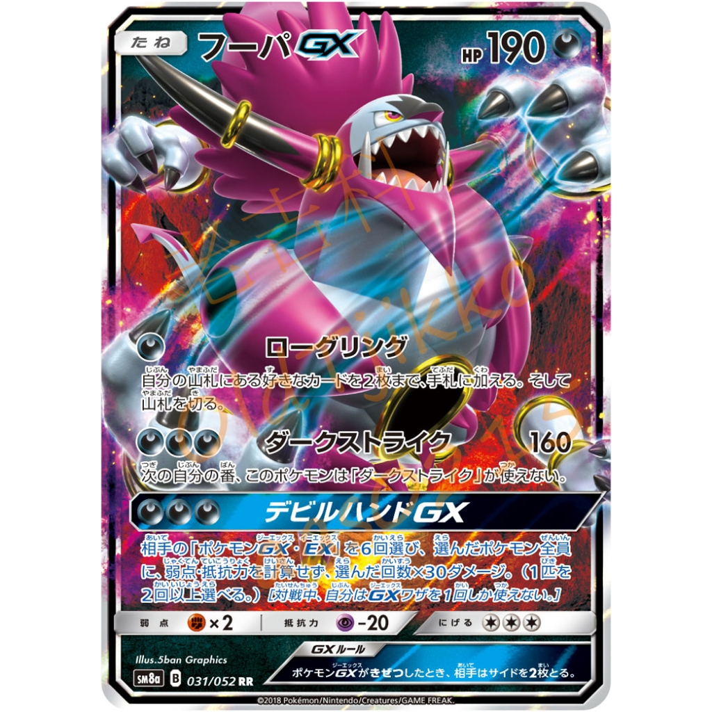 🌸老吉科🍀 Pokémon TCG PTCG 日版SM系列 惡系GX 胡帕 阿羅拉臭臭泥 烏鴉頭頭 瑪狃拉 寶可夢卡牌 | 蝦皮購物