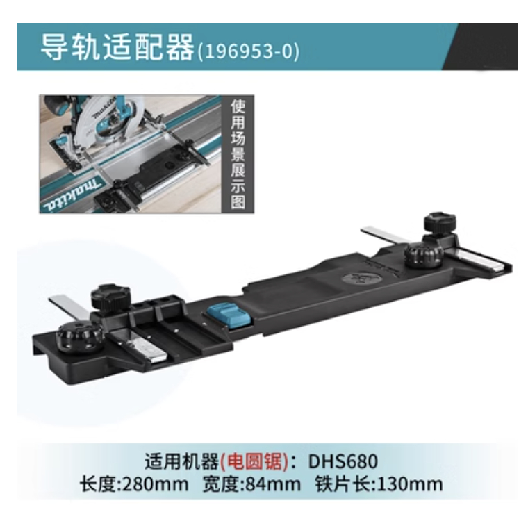 【台灣現貨】 Makita 牧田軌道鋸導軌連接器，電圓鋸DH680直線切割輔助器配件, 軌道F夾、1.4M軌道 | 蝦皮購物