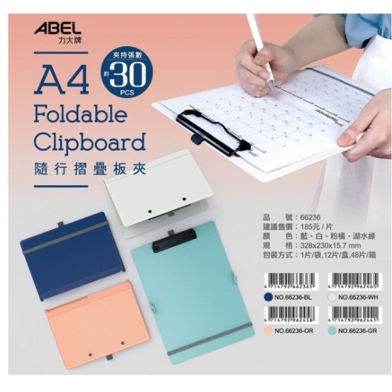 【九木文具社】ABEL 力大牌 66236 隨行摺疊板夾 A4 A5 隨身 攜帶式 可折疊 醫護用 折疊板夾 板夾 | 蝦皮購物