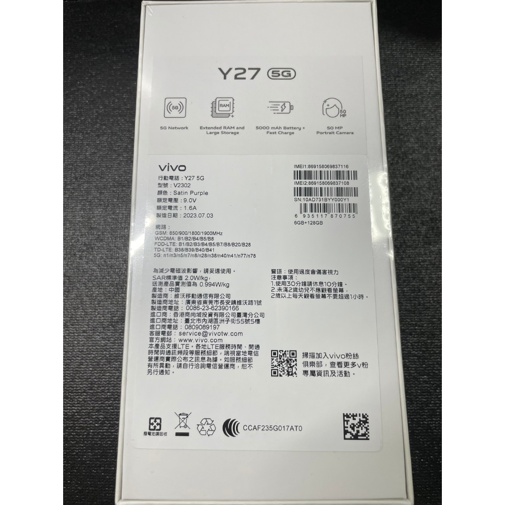 【有隻手機】VIVO Y27 5G 6G/128G 星辰紫-(全新未拆封新機) | 蝦皮購物