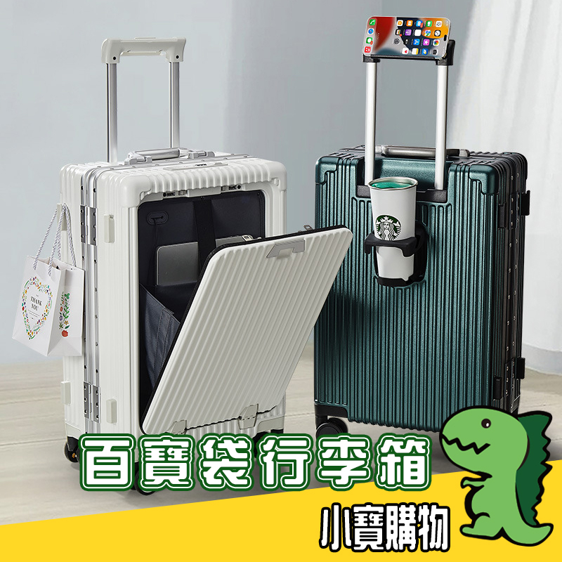 【台灣現貨】行李箱 拉桿登機箱 前置開口 20/24吋 百寶袋 多功能 杯架 手機支架 可充電 海關密碼鎖1101011 | 蝦皮購物
