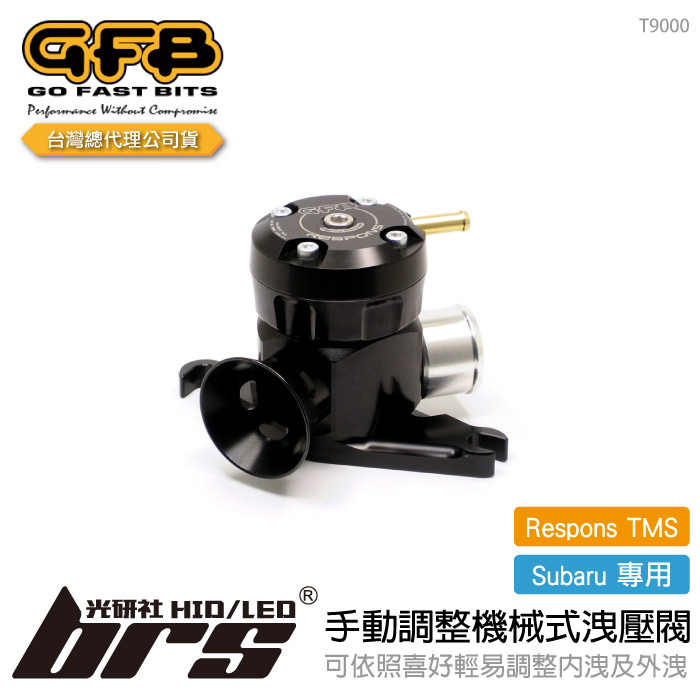 【brs光研社】T9000 GFB Respons TMS Subaru 手動調整 機械式 洩壓閥 Forester | 蝦皮購物