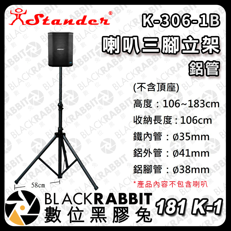 【181 Stander K-306-1B (黑) 喇叭三腳立架 鋁管】喇叭 監聽 外場喇叭架 落地 直立式 數位黑膠兔 | 蝦皮購物