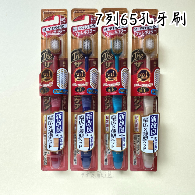 日本製 EBiSU 7列65孔 優質倍護極上牙刷 牙刷 多孔牙刷 (藍色/紅色/金色) | 蝦皮購物