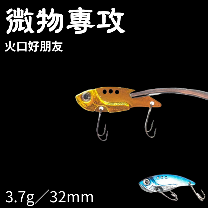 【LUZ路亞】【現貨】河狩 vib 顫泳 3.7g 鐵板 根魚 路亞 假餌 米諾 軟蟲 亮片 岸拋 黑鯛 路亞假餌 釣魚 | 蝦皮購物