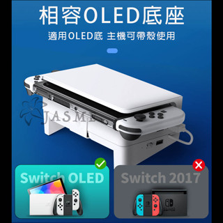 現貨 JASME 可自取 NS Switch OLED 良值 底座風扇 散熱 底座 散熱風扇 嵌入式降溫 專用 通用 | 蝦皮購物