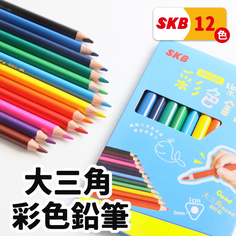 SKB 大三角樂趣彩色鉛筆 12色 NP-1202 /一盒入 學齡前鉛筆 粗三角鉛筆 大三角鉛筆 粗三角色鉛筆 | 蝦皮購物