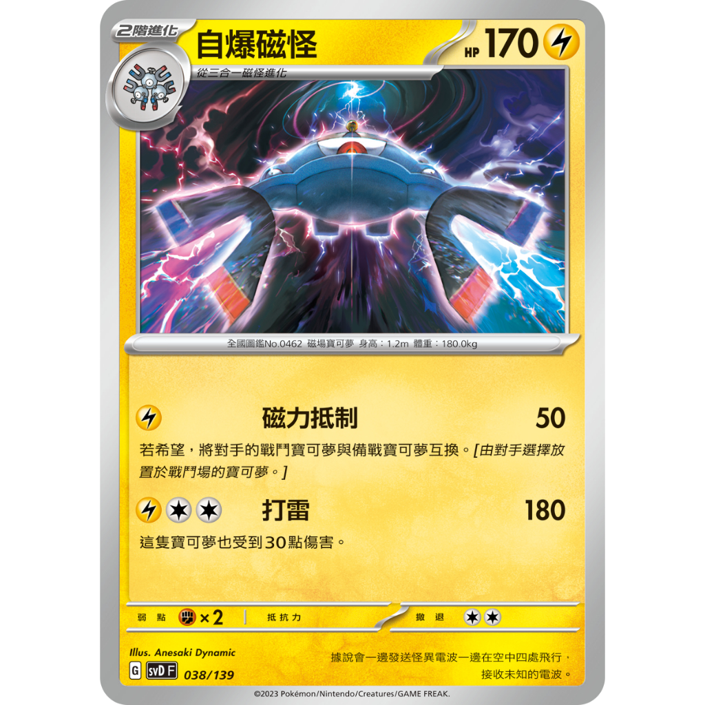 【AD】寶可夢 PTCG 中文版 SVD 036 小磁怪 037 三合一磁怪 038 自爆磁怪 | 蝦皮購物