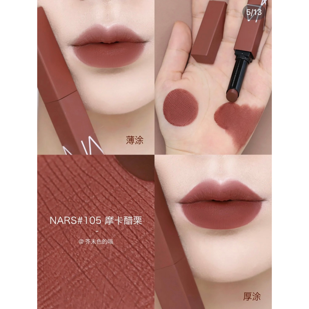 Y.A🌸 NARS 新色 116 117 103 137 112 115 135 特霧絲柔持色唇膏 細管霧面唇膏 | 蝦皮購物