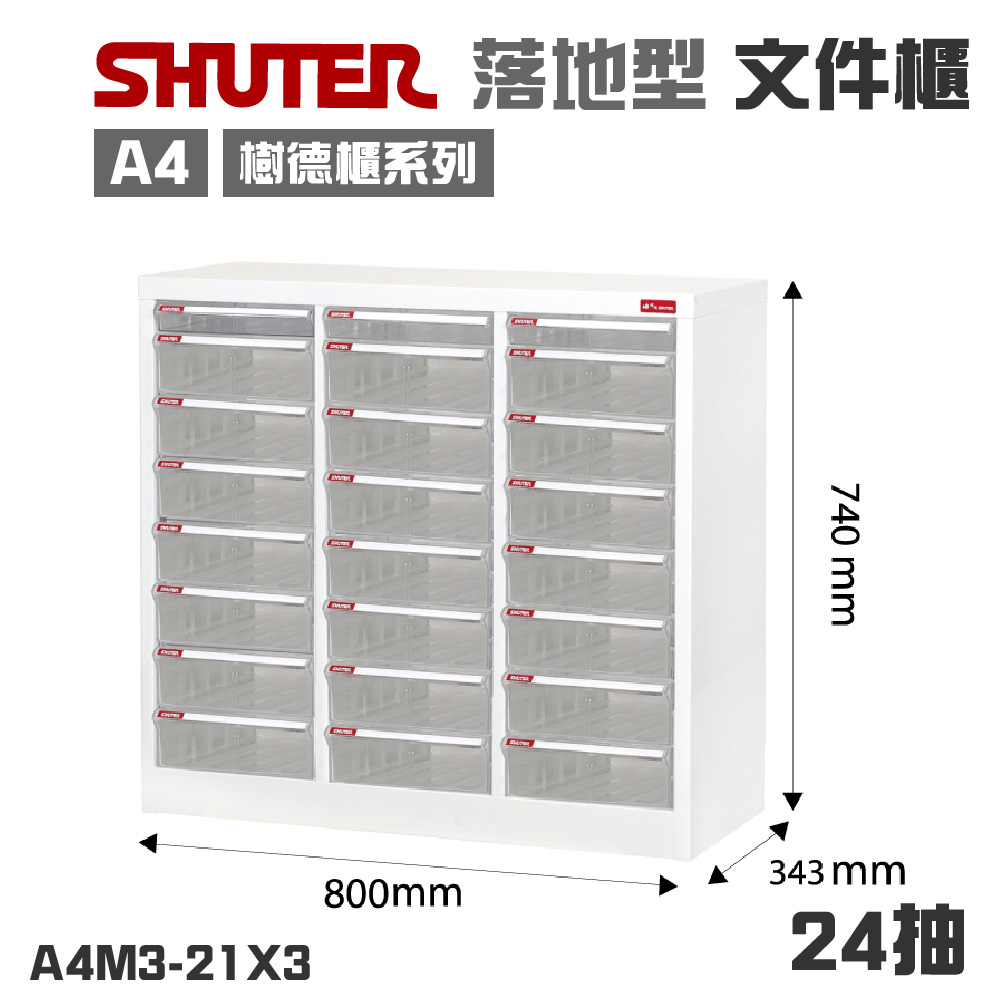 免運 樹德 24抽【A4落地型文件櫃】A4M3-21×3 三排櫃 收納櫃 文件櫃 檔案櫃 抽屜櫃 資料櫃 公文櫃 效率櫃 | 蝦皮購物