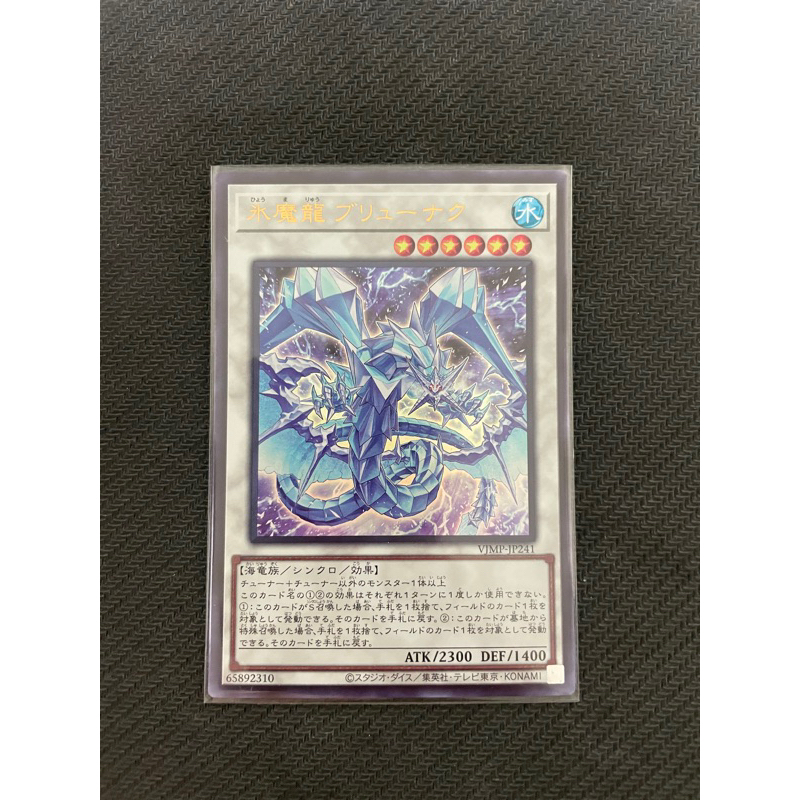 「Akira」遊戲王 VJMP-JP241 冰魔龍 神槍龍 (金亮) | 蝦皮購物