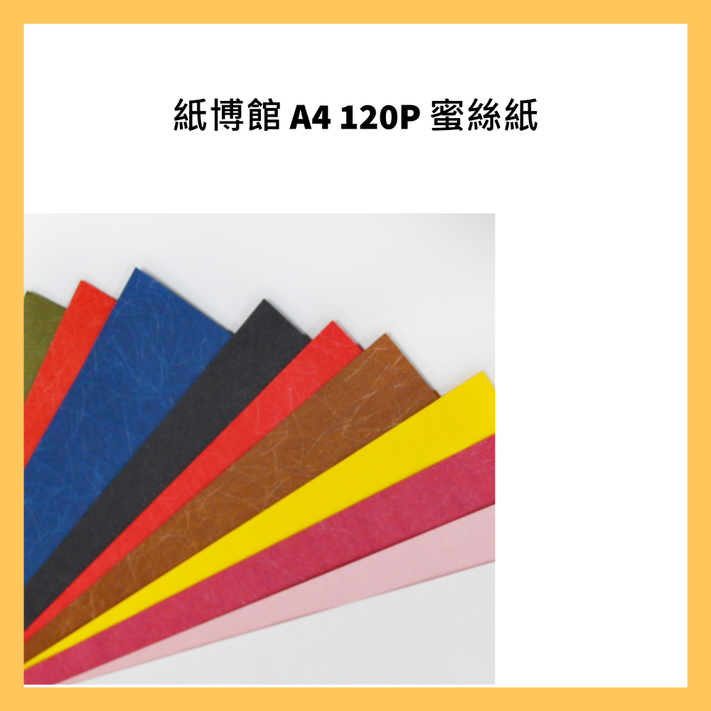 紙博館 A4 120P 蜜絲紙 25張入 | 蝦皮購物