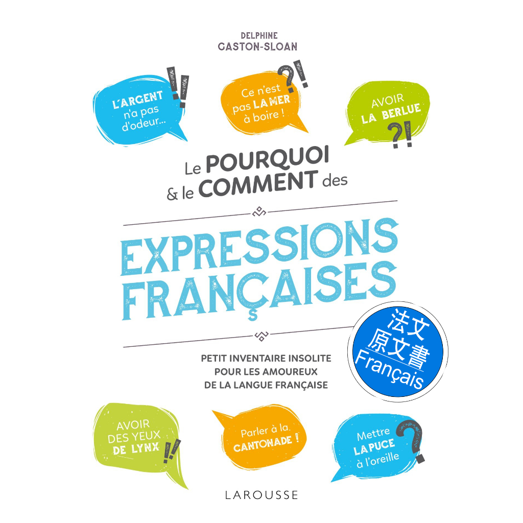 法文俗語 - Le POURQUOI et le COMMENT des Expressions françaises | 蝦皮購物 法文俗語 - Le POURQUOI et le COMMENT des Expressions françaises | 蝦皮購物