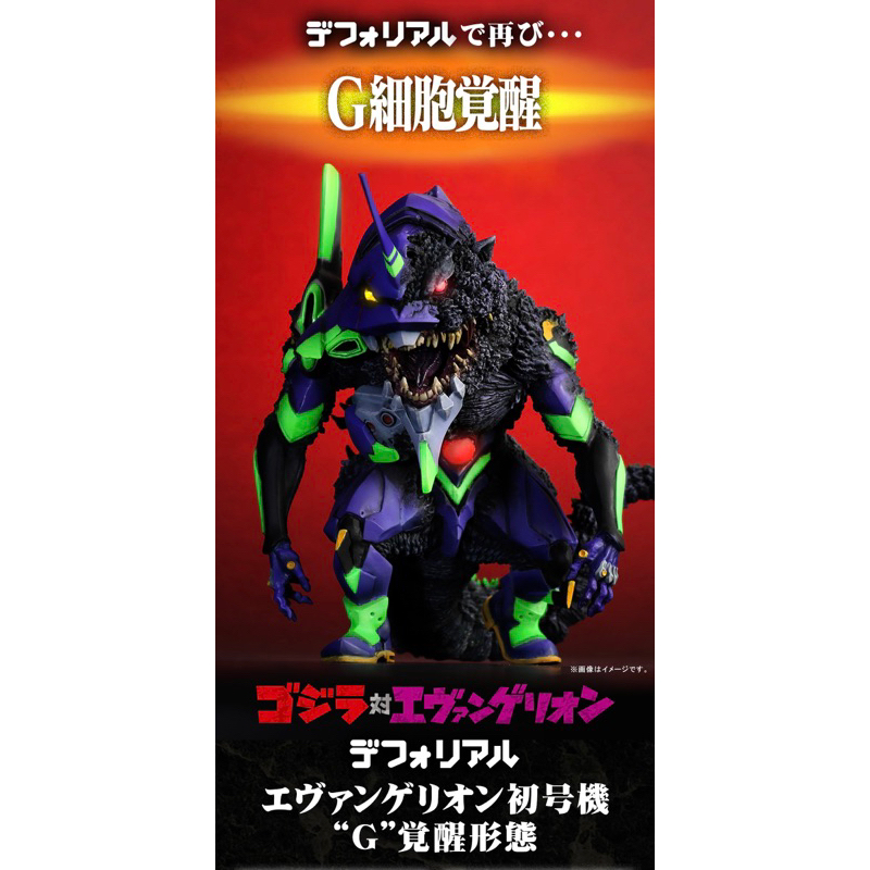 【現貨手刀出貨】 發光版 日版 X-plus Q版 哥吉拉 福音戰士 EVA初號機G覺醒形態 | 蝦皮購物