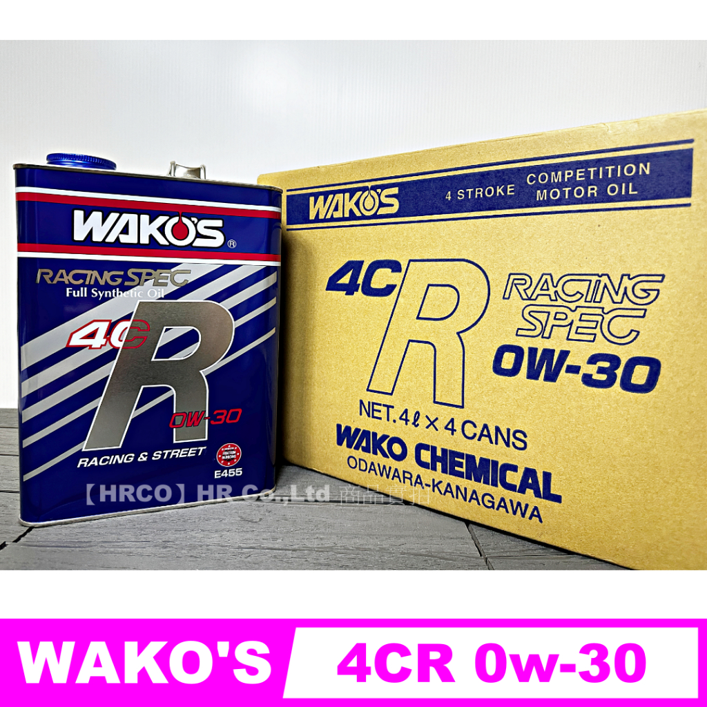 【HRCO】(預購) 日本原裝 Wako's 4CR 0w-30 0w30 E455 高性能賽道級全合成機油 (4L) | 蝦皮購物