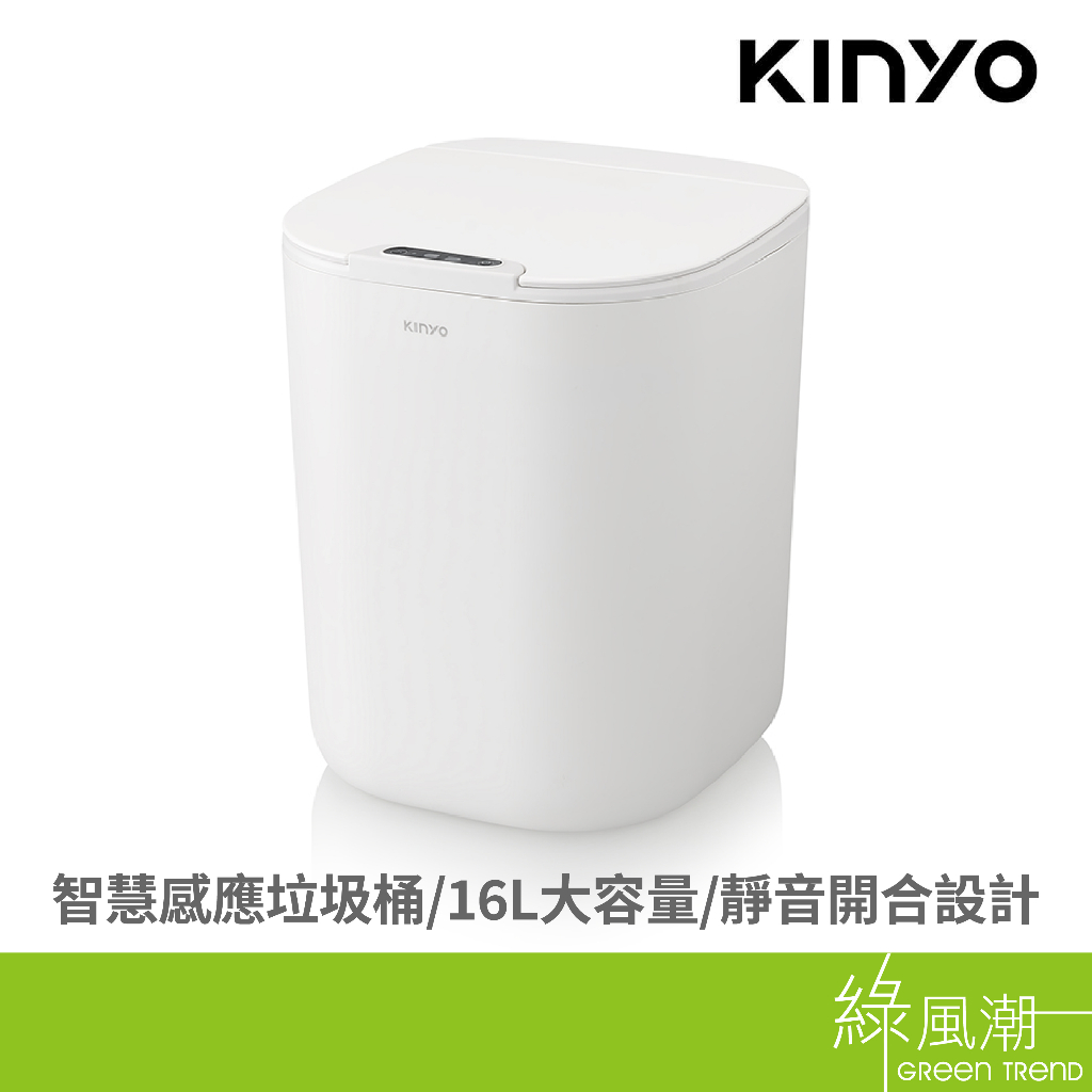 KINYO 金葉 EGC-1245W 智慧感應垃圾桶16L 白 - 綠風潮 | 蝦皮購物