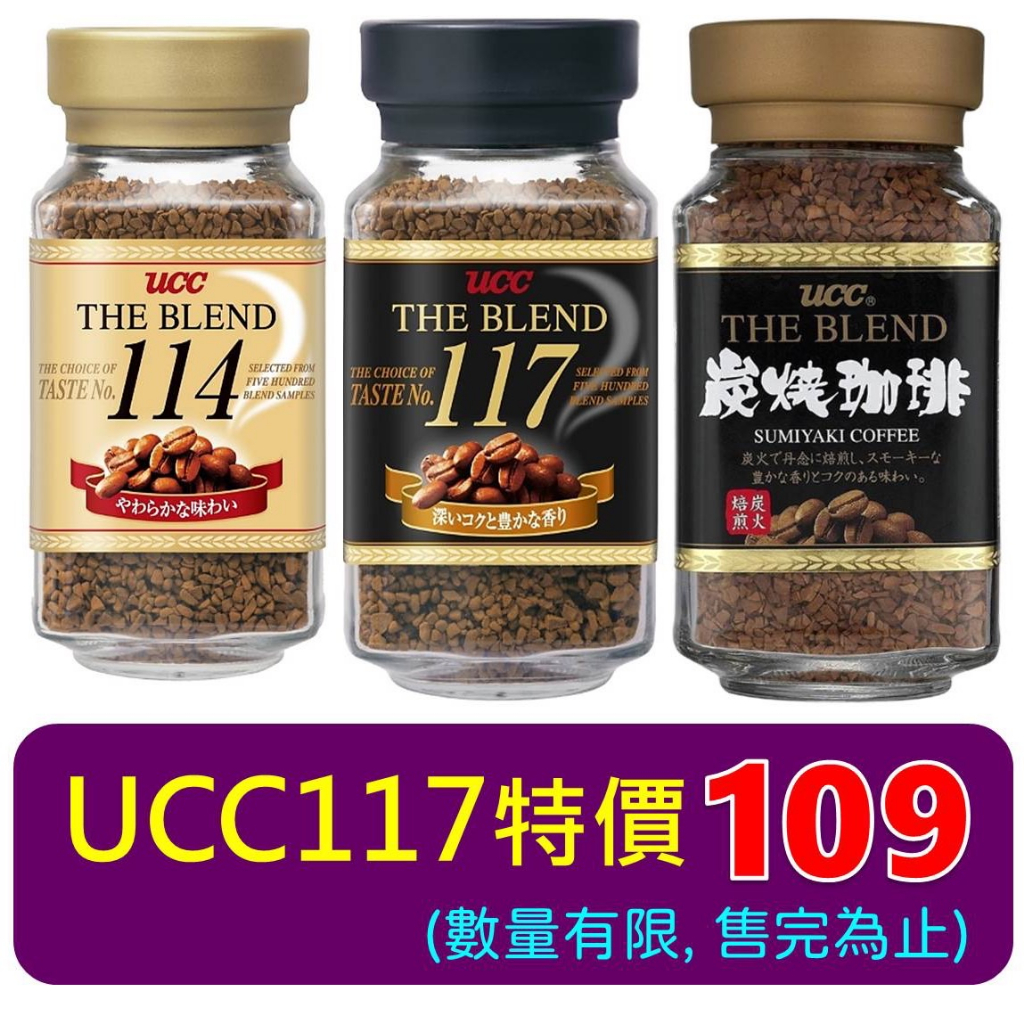 ☕現貨特價$109☕ UCC114 UCC117 炭燒咖啡 即溶咖啡 UCC隨身包 沖泡咖啡 ~推薦我好喝咖啡~ | 蝦皮購物