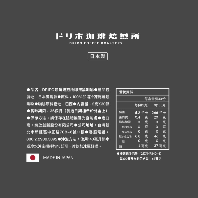 【現貨】日本 Dripo 咖啡焙煎所 即溶咖啡 黑咖啡-2g x30條/盒 | 蝦皮購物