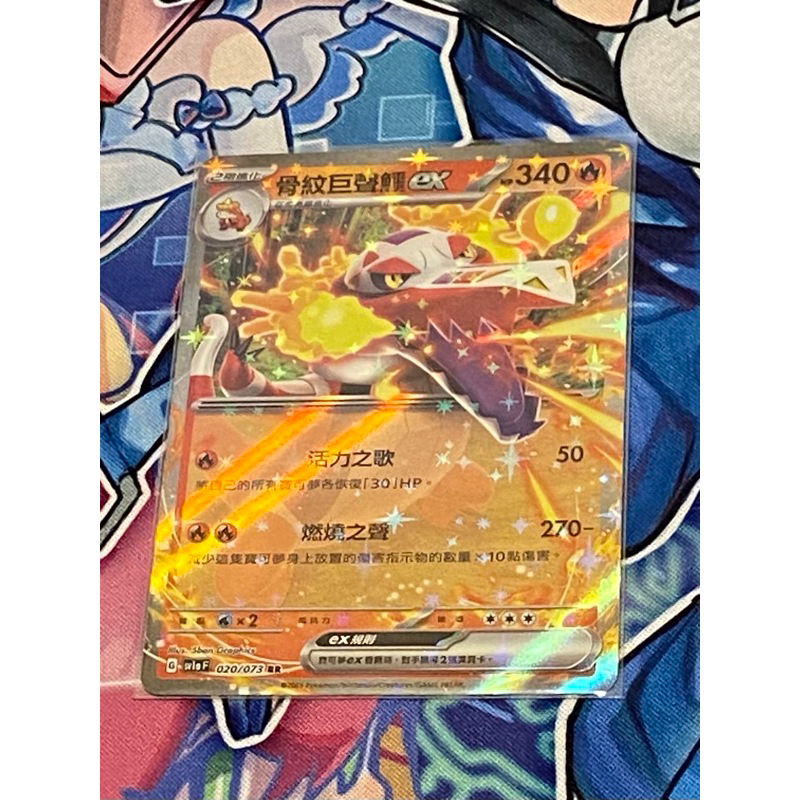 《MollyCard》現貨實拍｜ 骨紋巨聲鱷 sv1aF 020/073寶可夢集換式卡牌PTCG 中文版 | 蝦皮購物