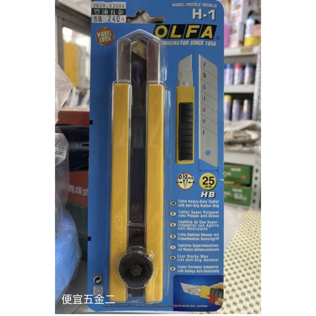 [便宜五金二] (日本OLFA H-1 寬25mm美工刀) 裝潢師傅專用 招牌看板 包裝材料 美工勞作 刀片 鋁柄美工刀 | 蝦皮購物