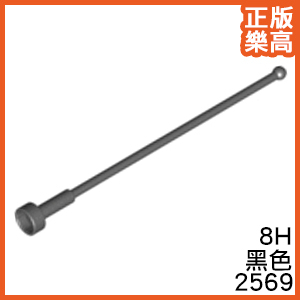 樂高 LEGO 黑色 8H 天線 旗桿 2569 256926 6265148 Black Antenna Whip | 蝦皮購物