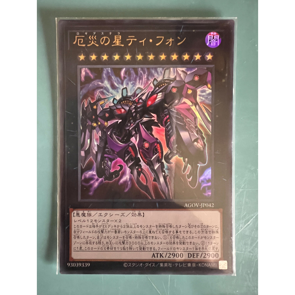 1202 AGOV-JP042 厄災之星 提豐(金亮) | 蝦皮購物