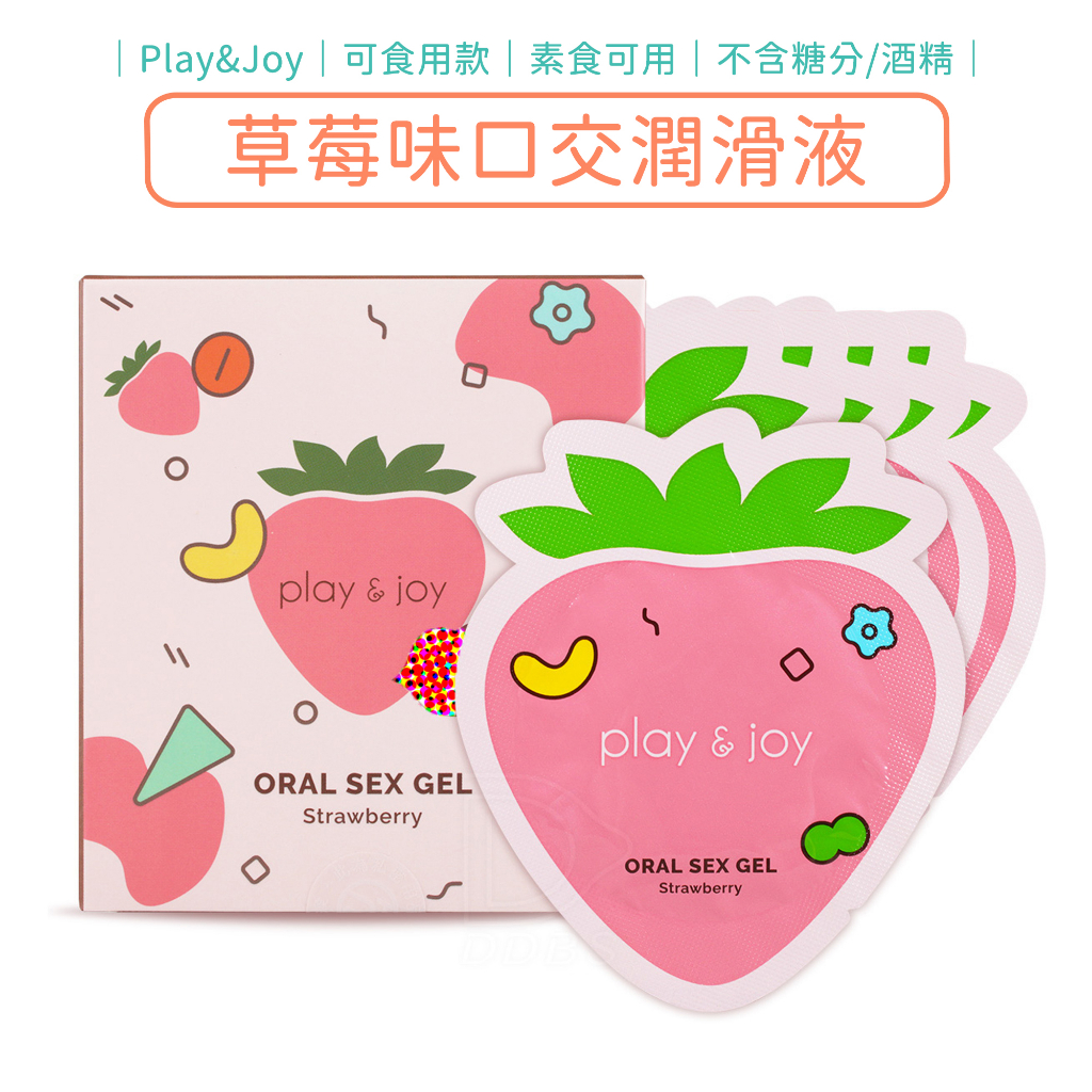 Play&Joy 可食用 草莓口交潤滑液 (素食可用) 隨身包 潤滑劑 口交用【DDBS】 | 蝦皮購物