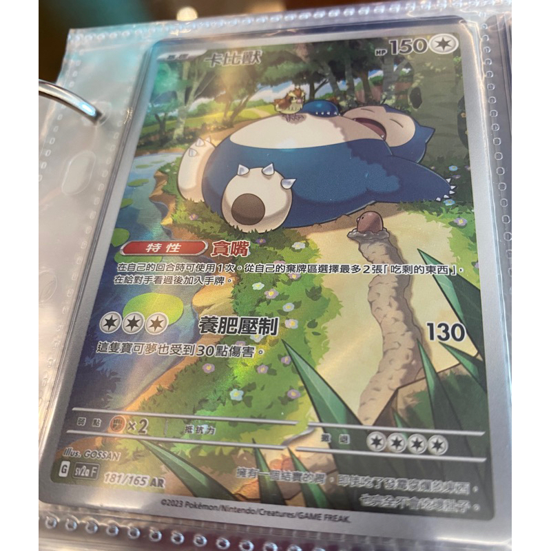 （現貨）卡比獸迷看過來 PTCG寶可夢 151 卡比獸 大師球閃 球閃 AR卡 普卡 買大師球閃其他全送 | 蝦皮購物