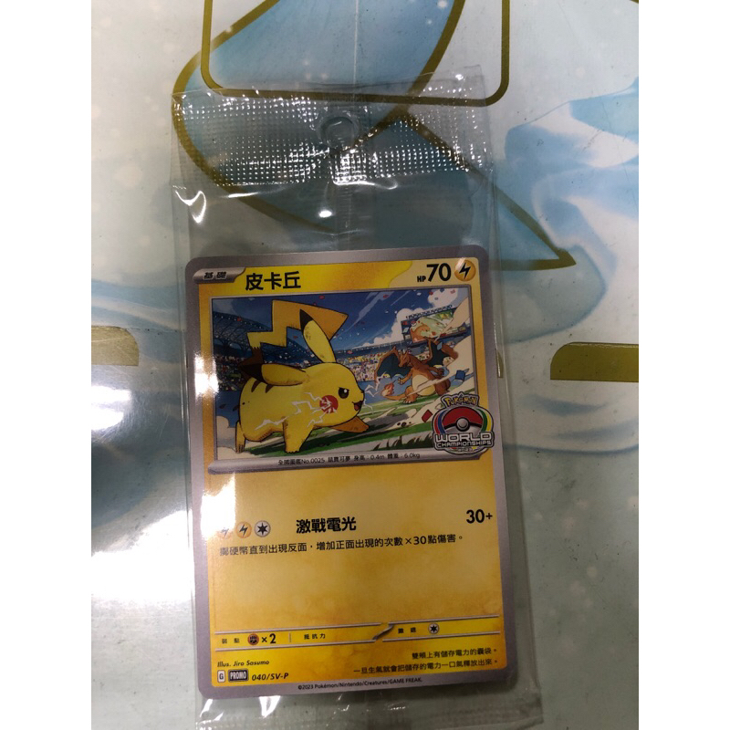 寶可夢PTCG WCS 2023『閃耀皮卡』活動 紀念特卡（未拆） | 蝦皮購物