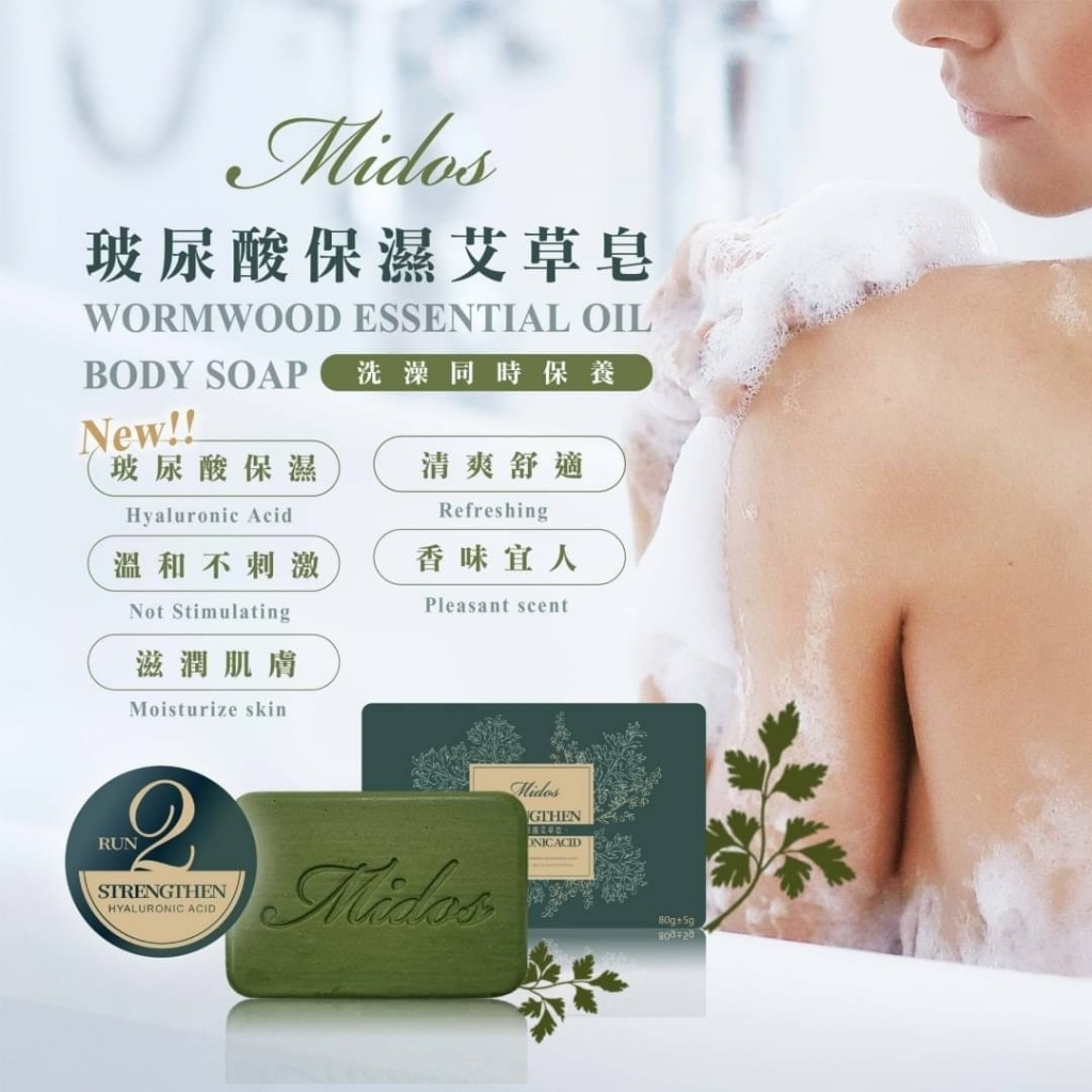Midos 第二代玻尿酸保濕艾草皂80g(超商最多45顆) | 蝦皮購物